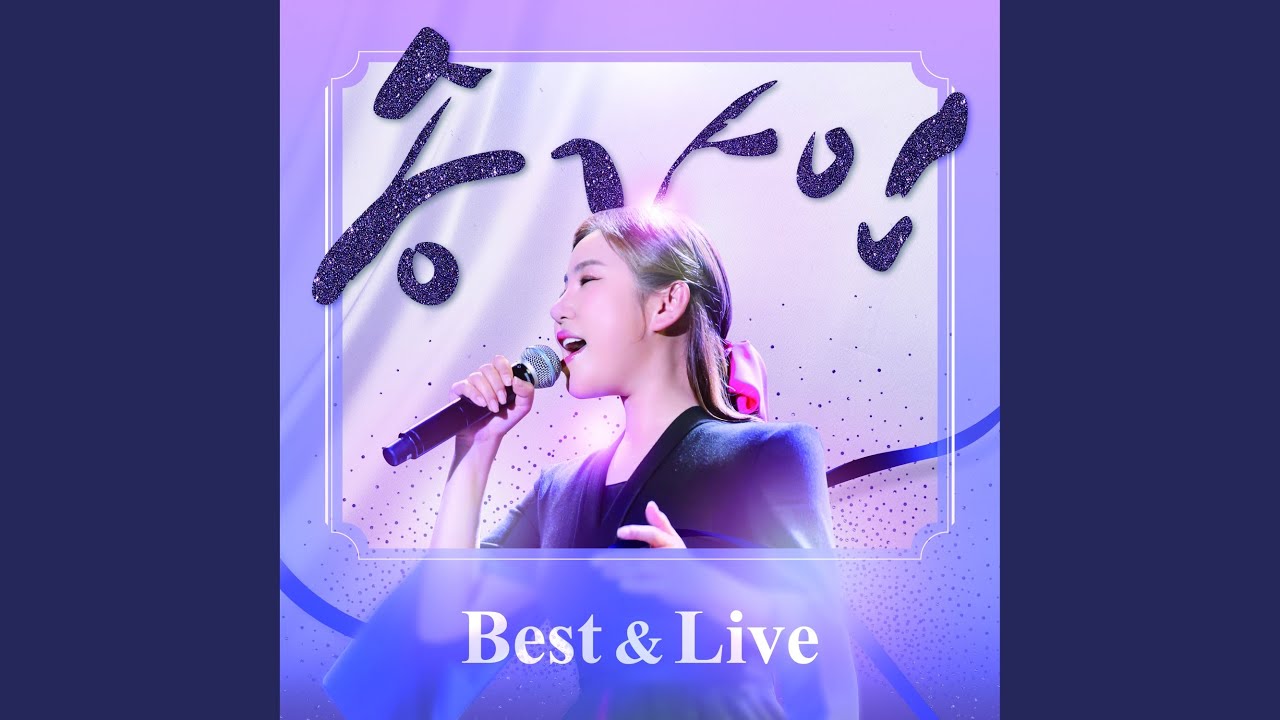 It Was Really Good Live Version (정말 좋았네 Live Version) - YouTube