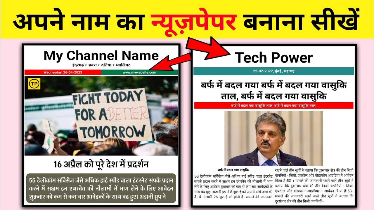 Apne name ka newspaper बनाएं || Mobile make your name newspaper - YouTube