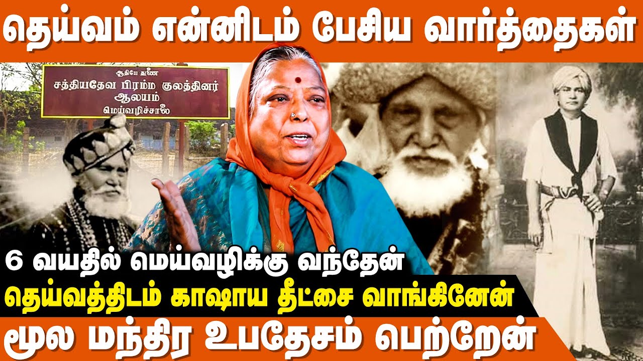 மெய் வழிச்சாலையின் நடைமுறைகள் | Meivazhi Salai History | IBC Bakthi ...