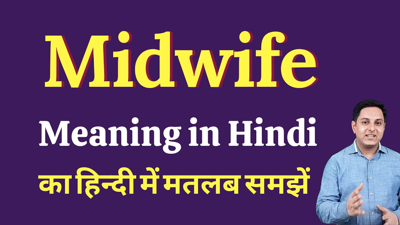 Midwife Meaning In Hindi Midwife Ka Kya Matlab Hota Hai Spoken midwife-meaning-in-hindi-midwife-ka-kya-matlab-hota-hai-spoken