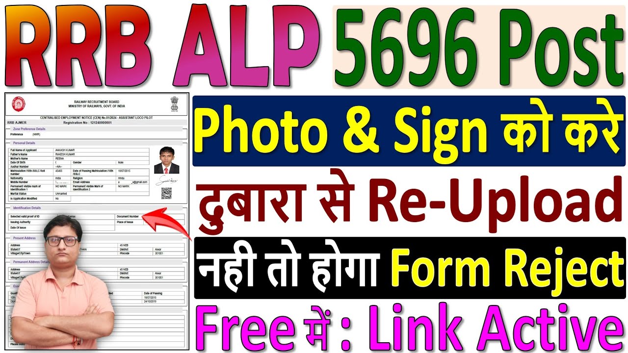 RRB ALP Form 2024 Photo / Sign Re-Upload Kaise Kare RRB ALP Photo ...