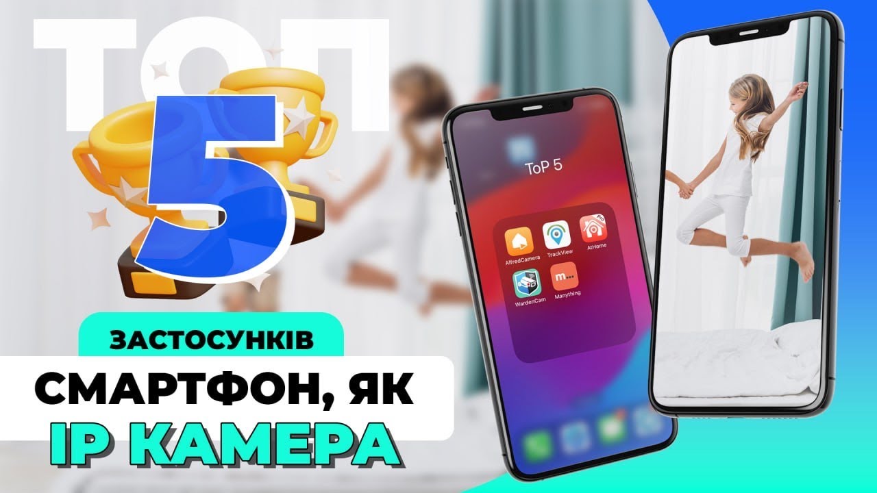 Як зробити з будь якого телефона Ip камеру ТОП 5 застосунків для
