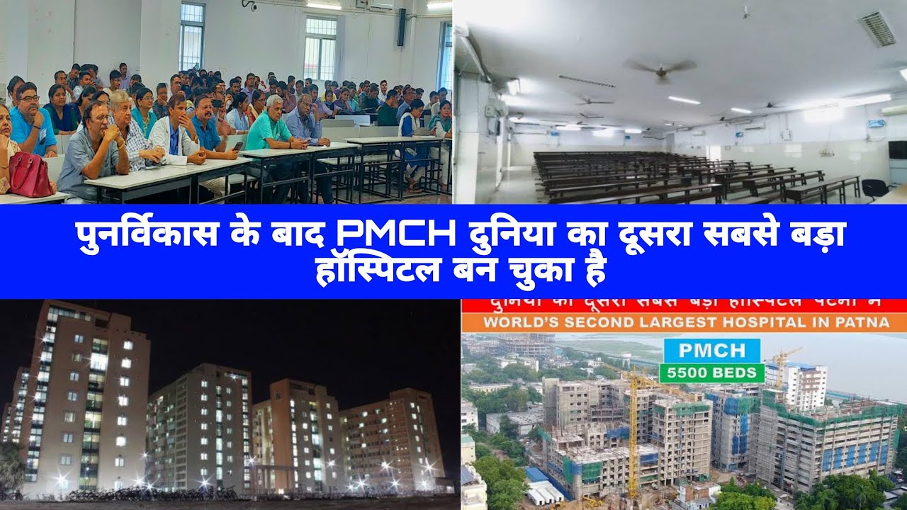 Redevelopment Ke Baad PMCH Duniya Ka Doosra Sabsey Badaa Hospital Bun ...