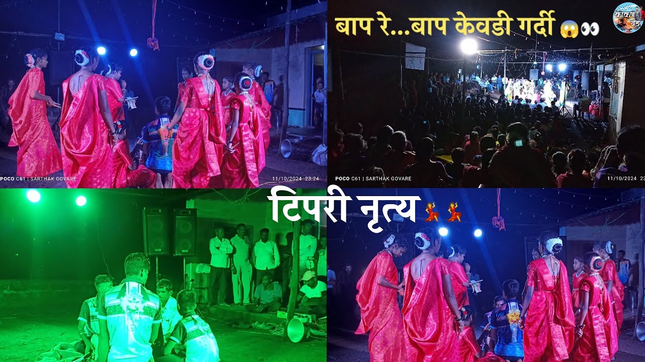 काळीश्री टिपरी नृत्य कुडवली#नवेले वाडी#2024#New tipri dance video 😍💃💃 ...