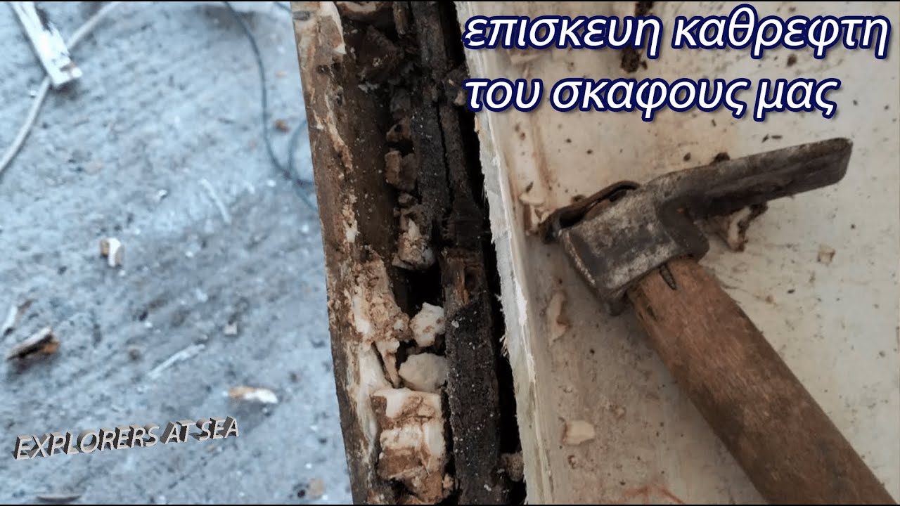 επισκευη καθρεφτη του σκαφους μας - YouTube