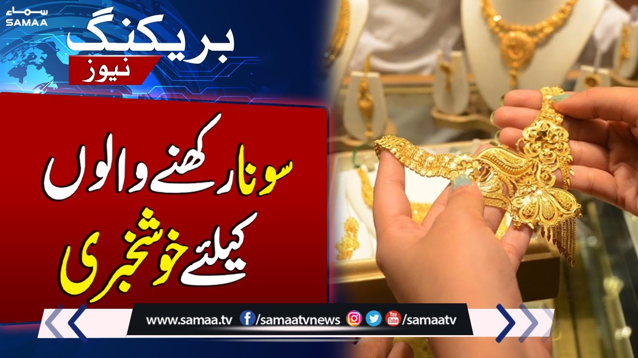 Gold Price Increase | Important News For Public | Breaking News | SAMAA TV - YouTube