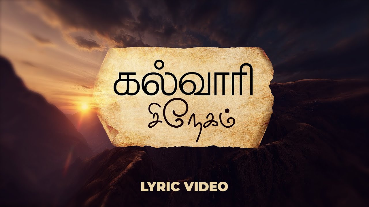 Kalvaari Snegam | Roshan David | Juliet Sylvester | Good Friday ...
