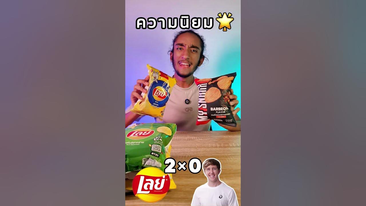 Lays VS. MySnaxx - YouTube