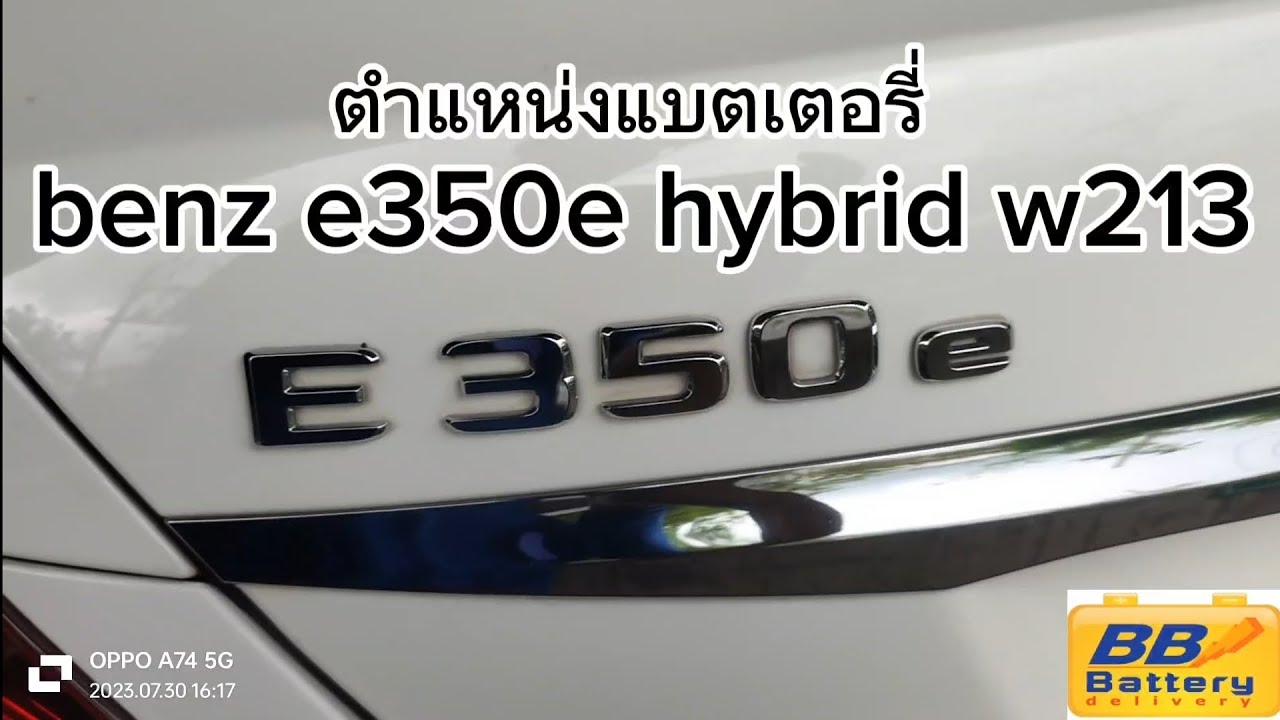 ตำแหน่งแบตเตอรี่สำรอง benz e350e hybrid w212 โดยช่าง BB.BATTERY - YouTube