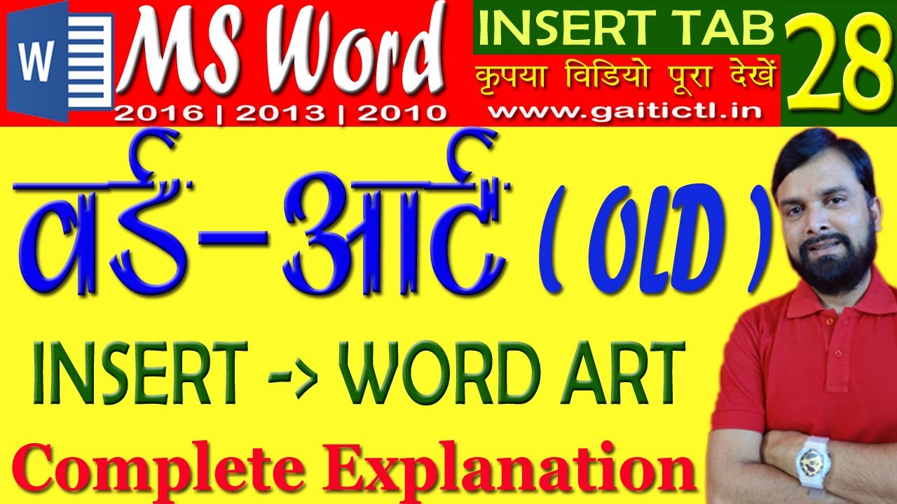 28 insert Tab How To Use Word Art In Ms Word 2019 2016 2010 In Hindi 28-insert-tab-how-to-use-word-art-in-ms-word-2019-2016-2010-in-hindi