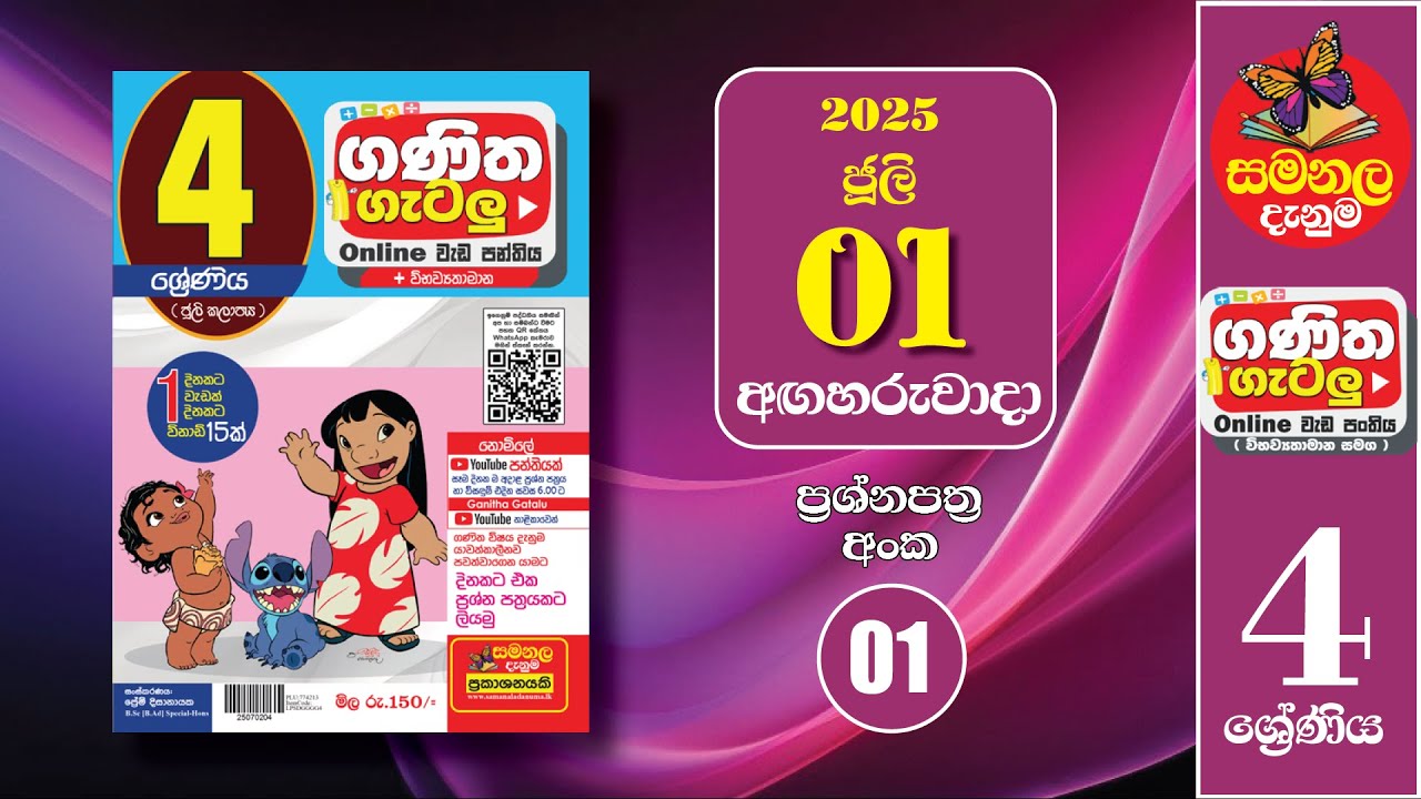 Ganitha Gatalu | IQ (ගණිත ගැටලු - 4 ශ්‍රේණිය) | Grade 4 | 01th of July ...