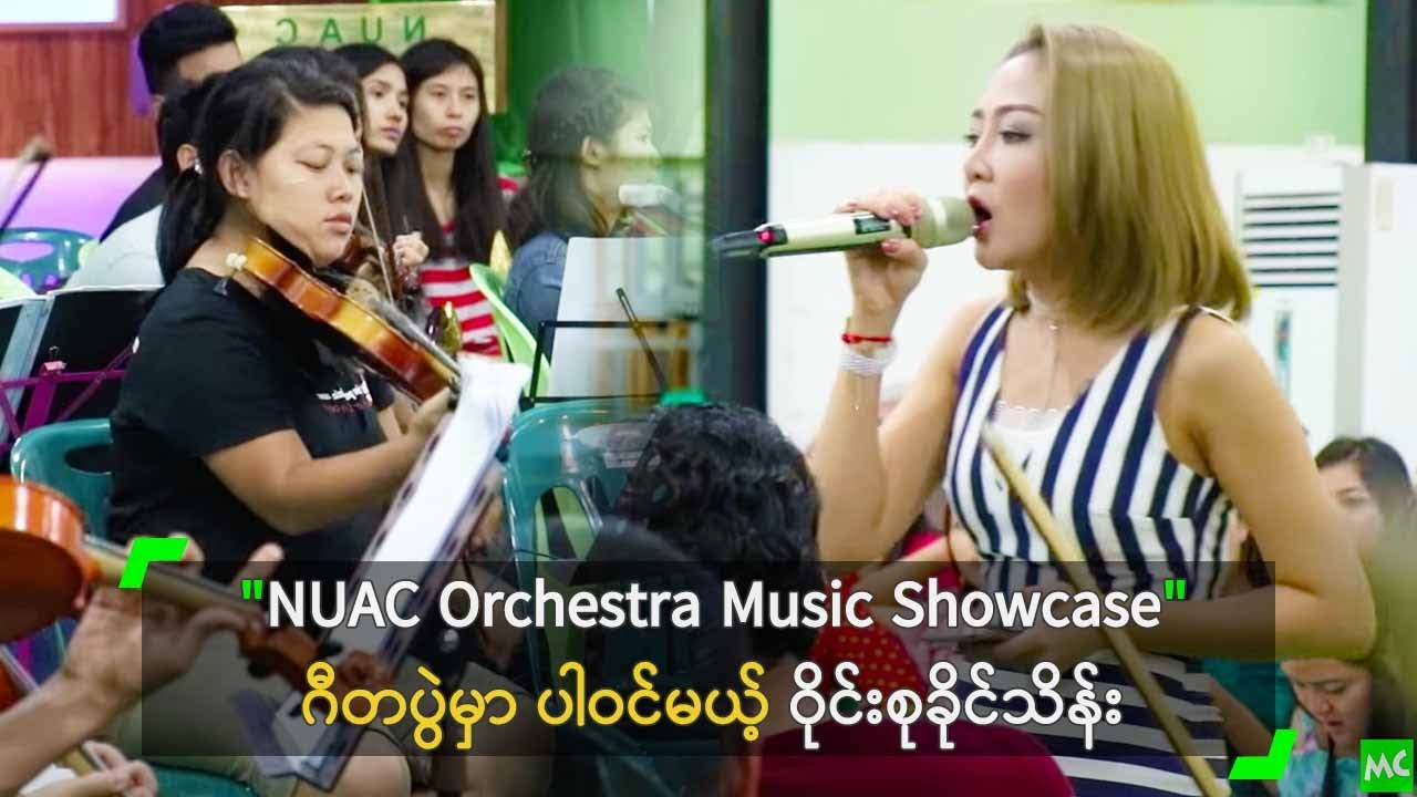 "NUAC Orchestra Music Showcase" ဂီတပွဲမှာ ပါဝင်မယ့် ဝိုင်းစုခိုင်သိန်း ...