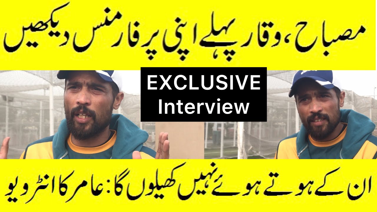 Angry Amir reply to Misbah and Waqar younis | Mohammad Amir Exclusive ...