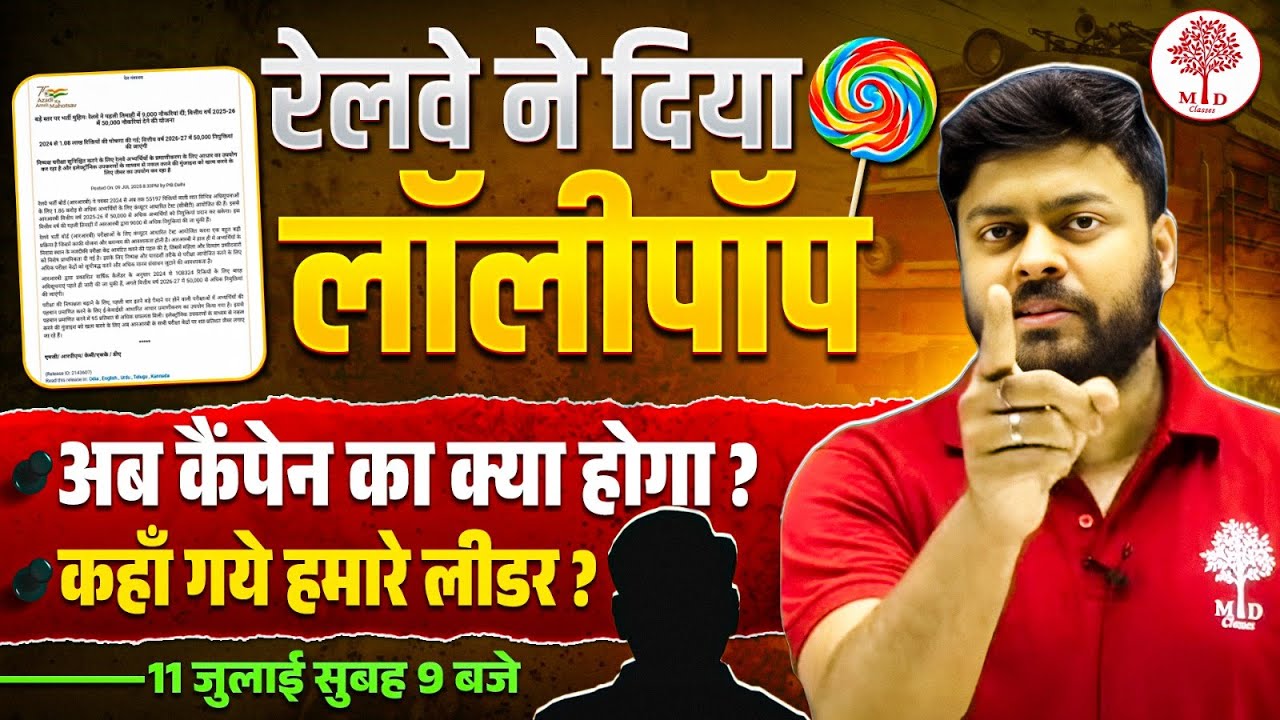 RAILWAY ने दिया लॉलीपॉप 🔥 RAILWAY REFORM 2025 | RAILWAY REFORM ...