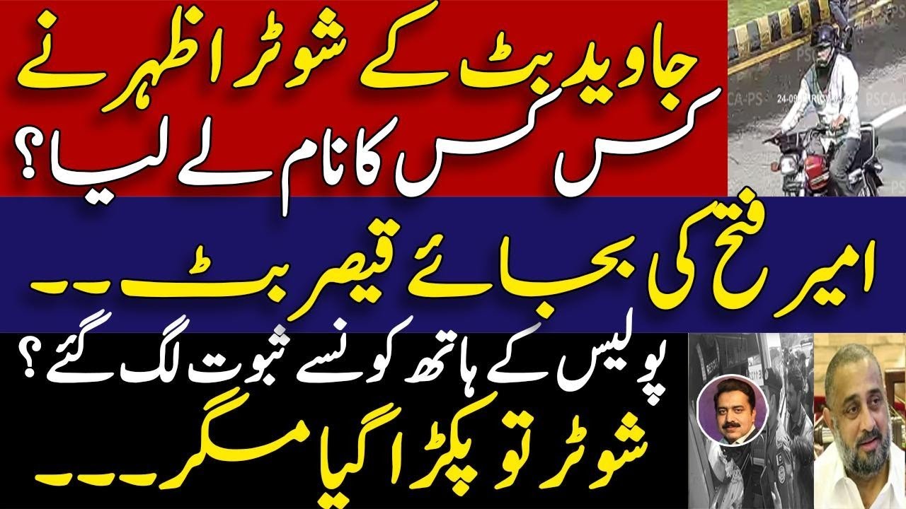 Javed Butt Latest Teefi Butt And Gogi Butt Azhar Revelations Qaiser Butt Shahid