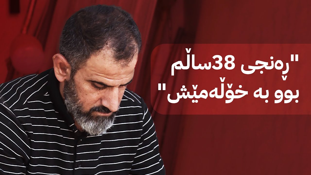 ئاشکراکردنی بکەرانی سووتاندنی بازاڕی قەیسەری زیانلێکەوتووانی دڵخۆشکرد