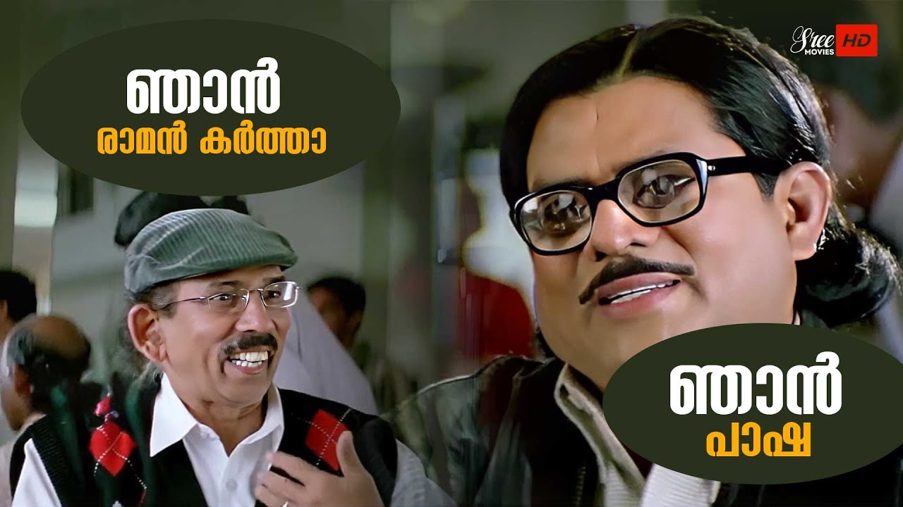 സർ മതം മാറിയോ..? ഇല്ല പേര് മാറി | Mammukoya | jagathy | dileep | vettam ...