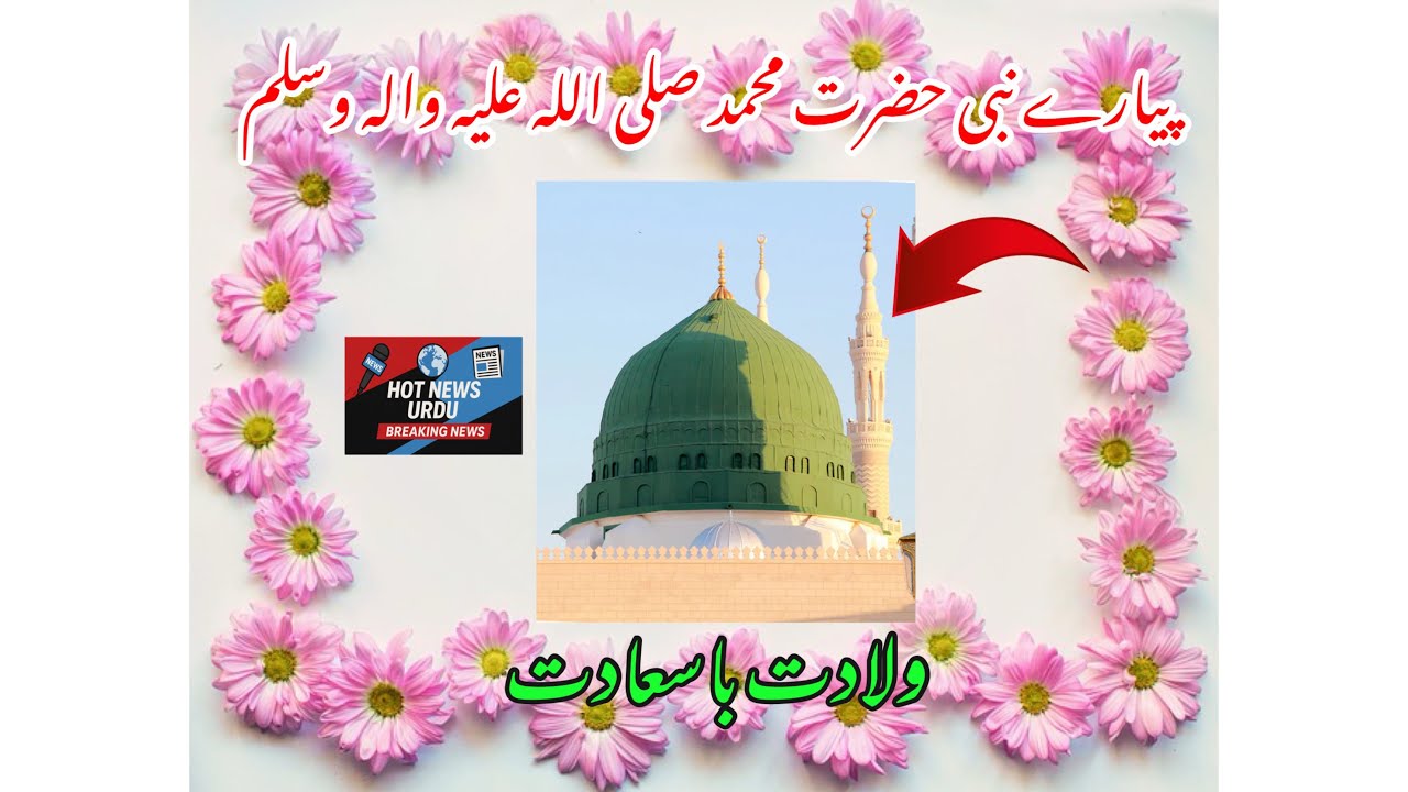 Prophet Muhammad ( PBUH ) Holy Birthday in the whole world 2025 - YouTube