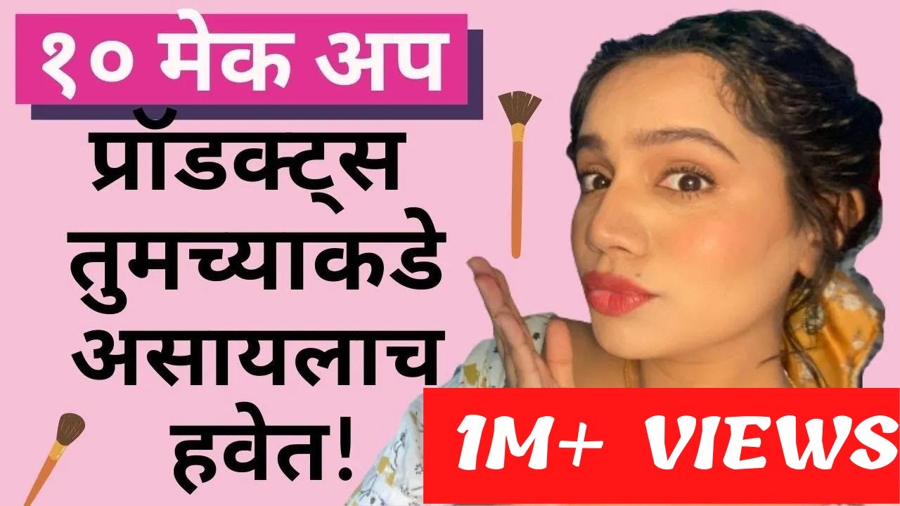 Basic Makeup Products Every Girl Needs - YouTube