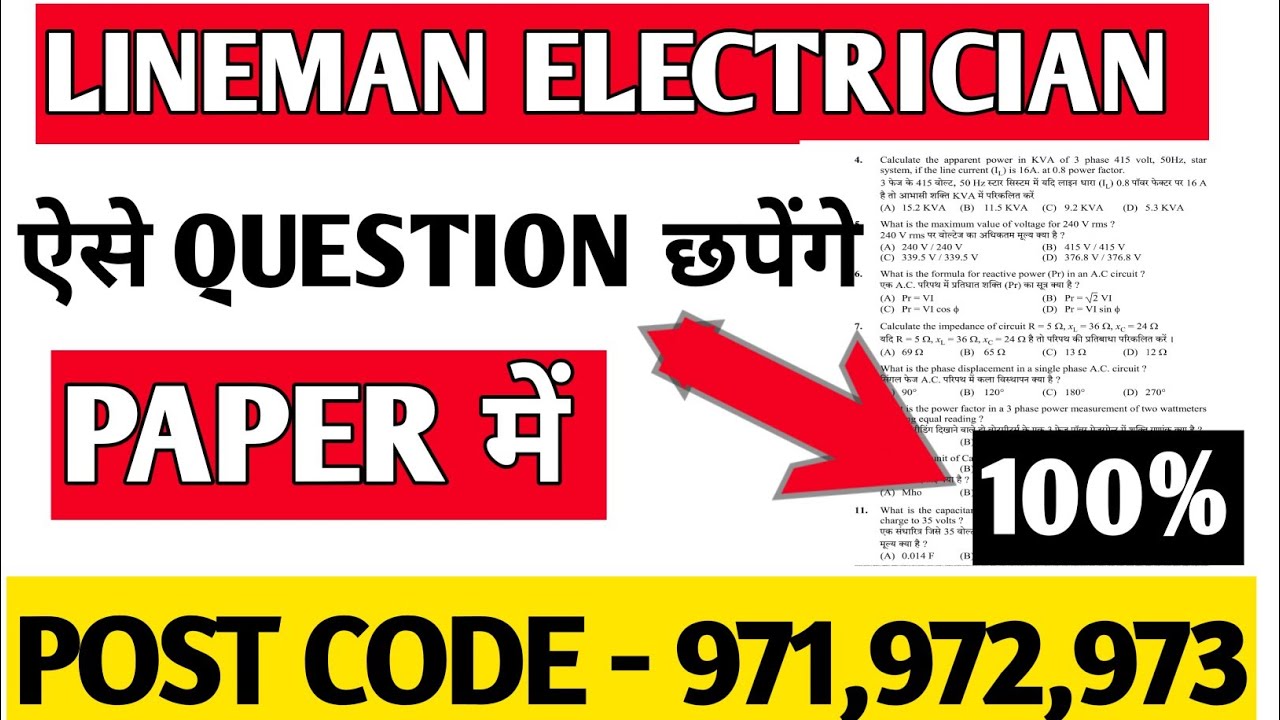 ELECTRICIAN MOCK TEST - 11 | HP LINEMAN MOCK TEST | HPSSC LINEMAN ...