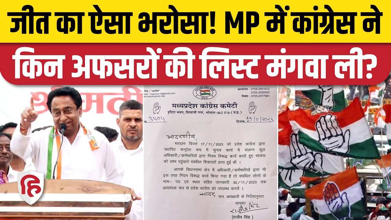 MP Election 2023: Kamalnath का Congress Candidates को पत्र, BJP की मदद ...