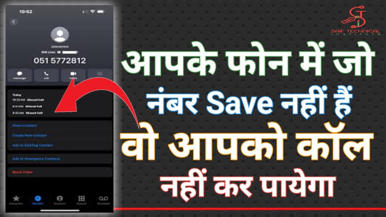 New Number Se Call Nahi Aana Chahiye |Bina Save Number Se Call Na Aaye ...