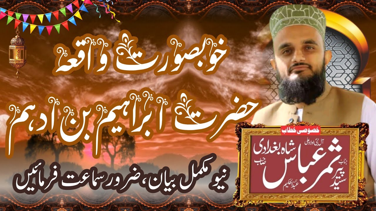 Syed peer Samar Abbas shah Baghdadi - YouTube