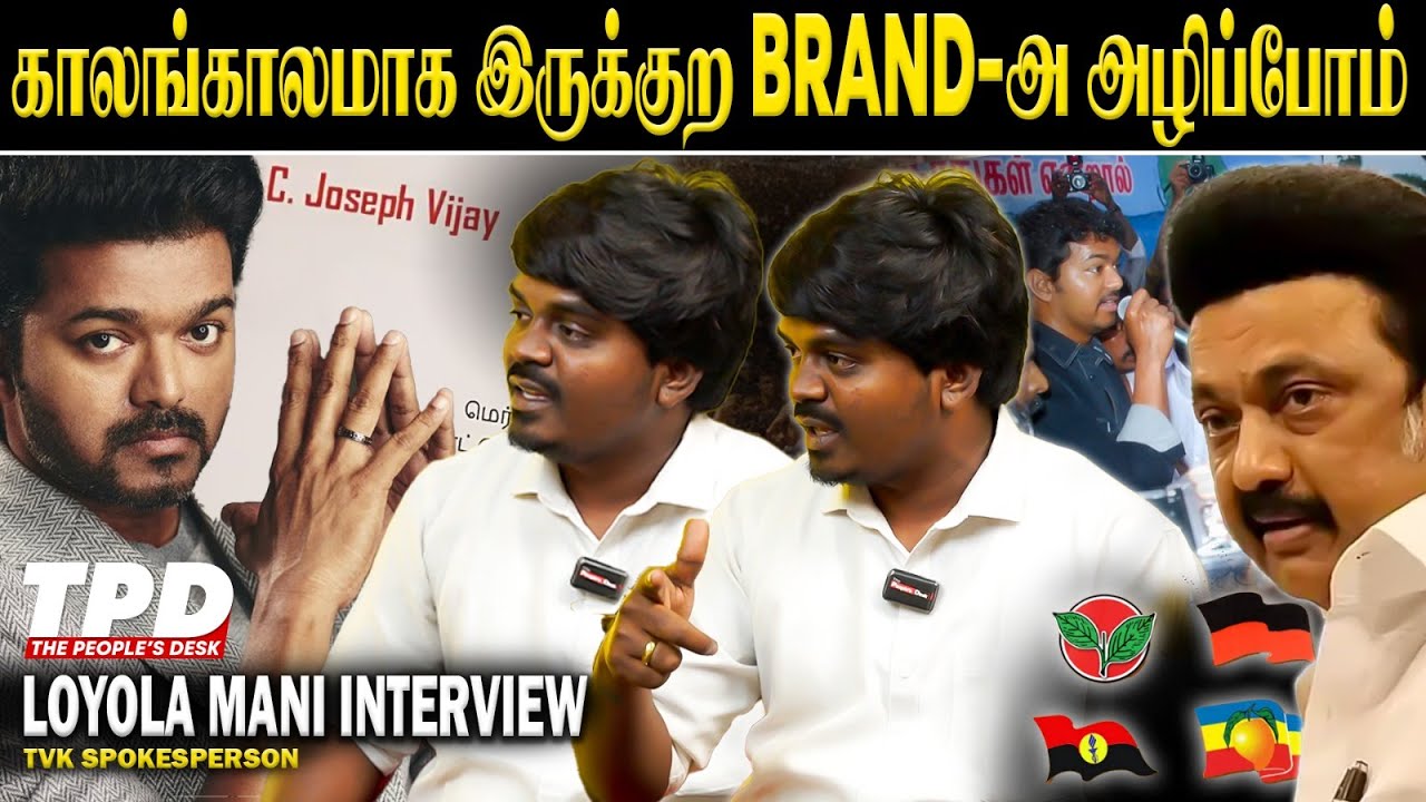 Udhayanidhi Stalin-க்கு என்ன தகுதி இருக்கு | Loyola Mani Interview #tvk ...