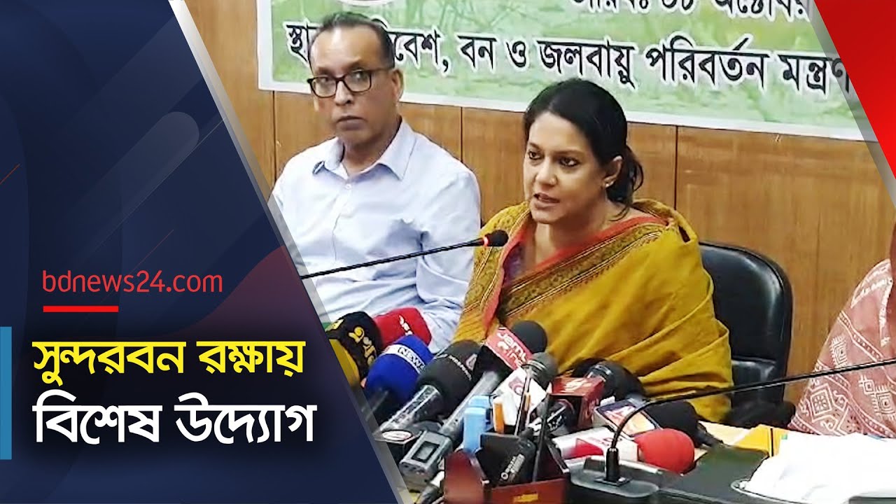 সুন্দরবনের পর্যটন নিয়মের মধ্যে আনতে চান উপদেষ্টা | Syeda Rizwana Hasan ...