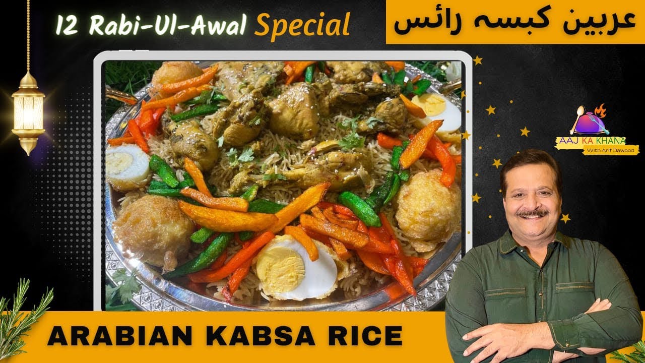 Arabian Kabsa Rice Recipe I عربینن کبسہ رائس I Arabic Mandi rice I ...