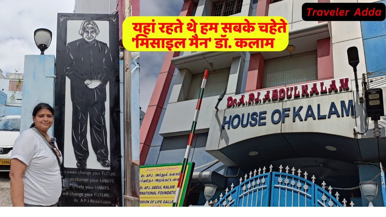 ये है मिसाइल मैन का घर । Kalam House। Dr. APJ Abdul Kalam House ...