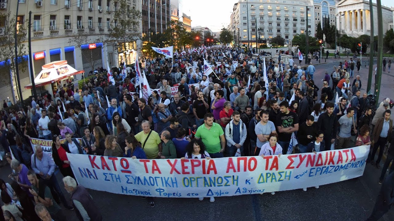 ΚΙΝΗΤΟΠΟΙΗΣΗ ΤΟΥ ΠΑΜΕ ΣΤΗΝ ΑΘΗΝΑ - YouTube