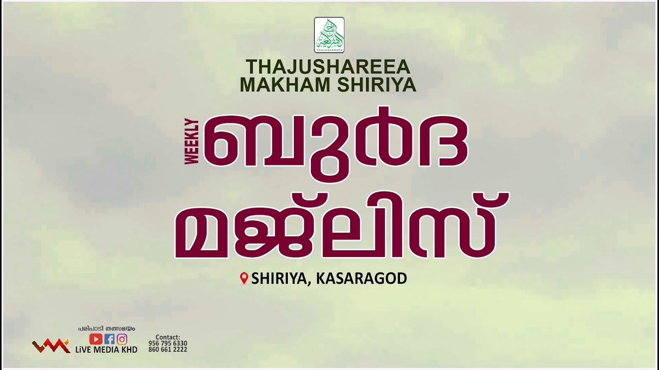 THAJUSHAREEA MAQAM SHIRIYA | WEEKLY BURDHA MAJLIS | 2024 December 19 ...