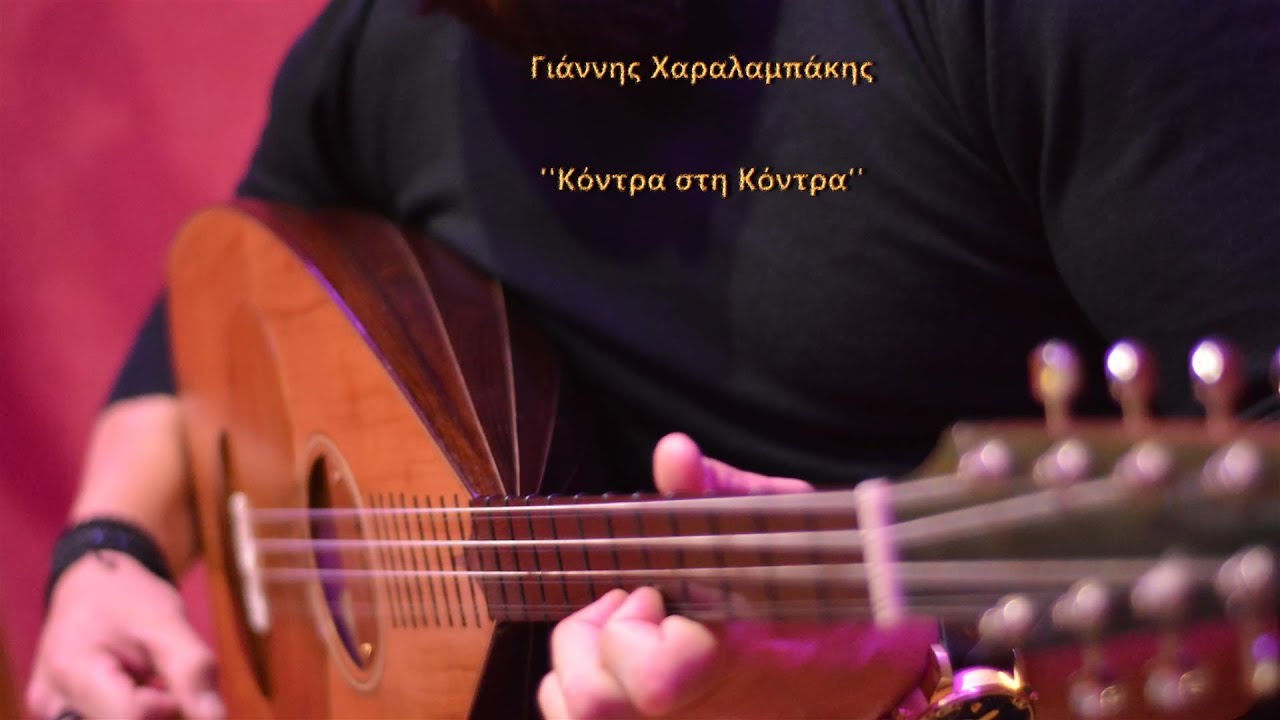 Γιάννης Χαραλαμπάκης ''Κόντρα στη Κόντρα'' - YouTube