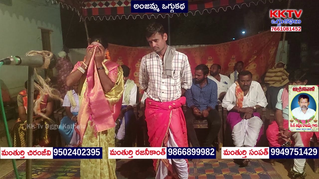 Anjamma Oggukatha Part 2 | చిట్యాల బన్ని - 9392281564 | KK Tv ...