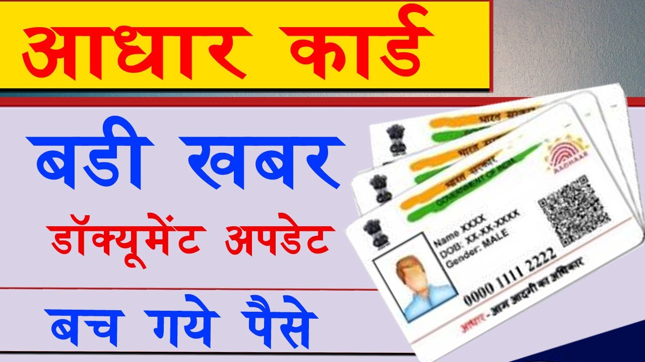 Aadhar Card New Update | Aadhaar Document Update | Update Aadhar Card ...