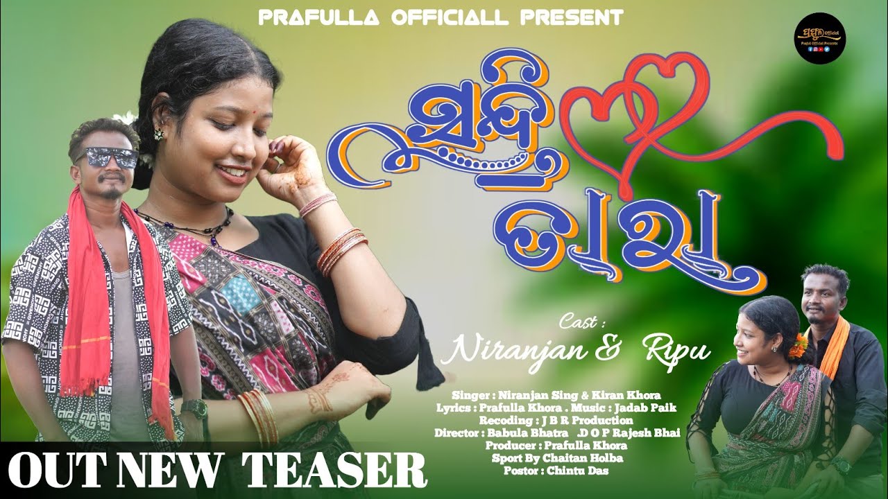 (ସୁନ୍ଦ୍ରି ତାରା) SUNDRI TARA TEASER | NEW KORAPUTIA VIDEO SONG 2025 ...