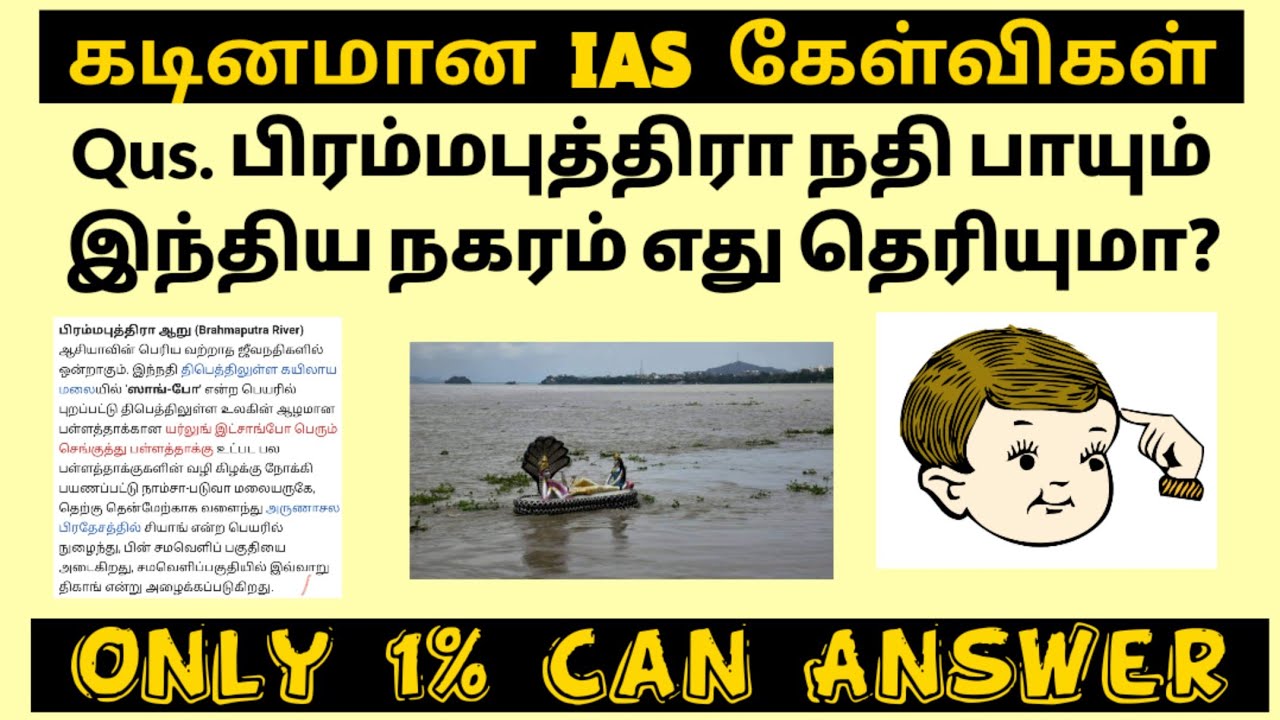 Most Brilliant IAS Interview Questions in Tamil | Tamil General ...