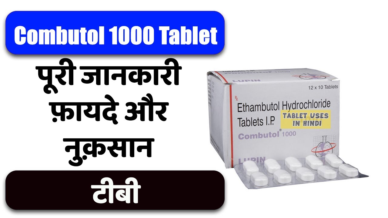 Combutol 1000 Tablet Uses in Hindi | टीबी | Side Effects | Dose 💊 - YouTube