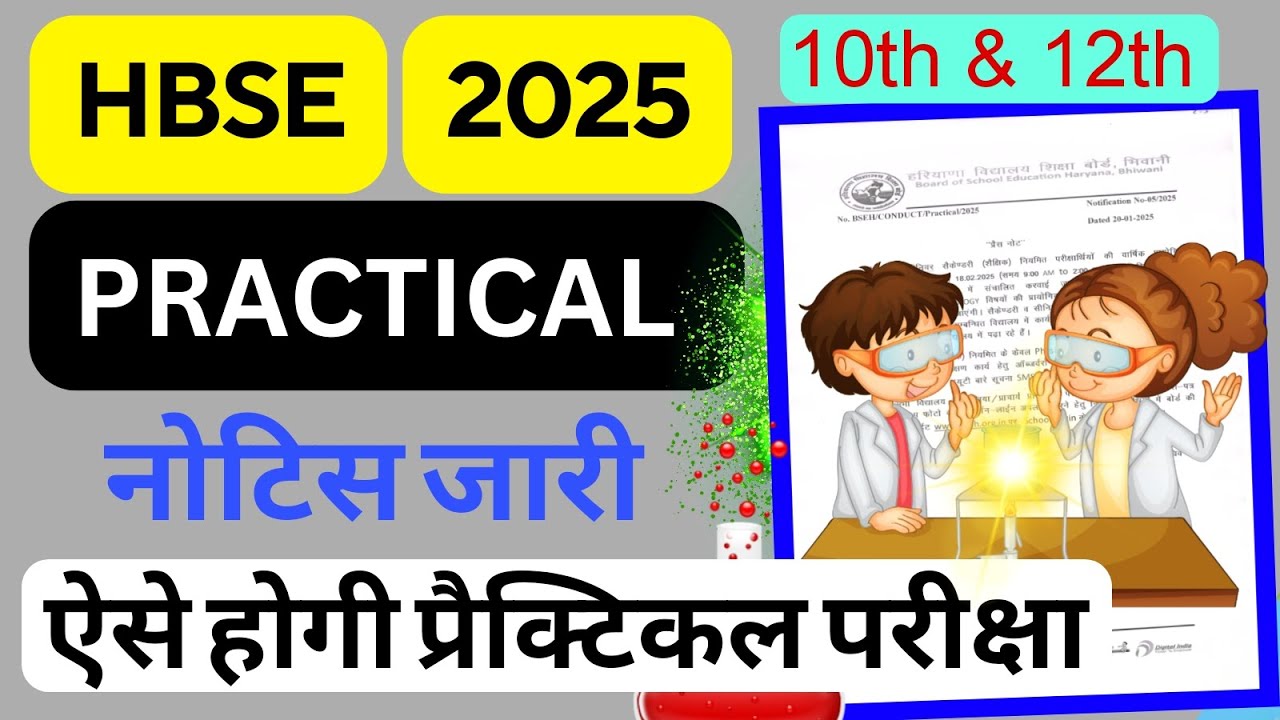HBSE 10th & 12th Practical Exam 😱 ऐसे होगा || Hbse board practical 2025 ...
