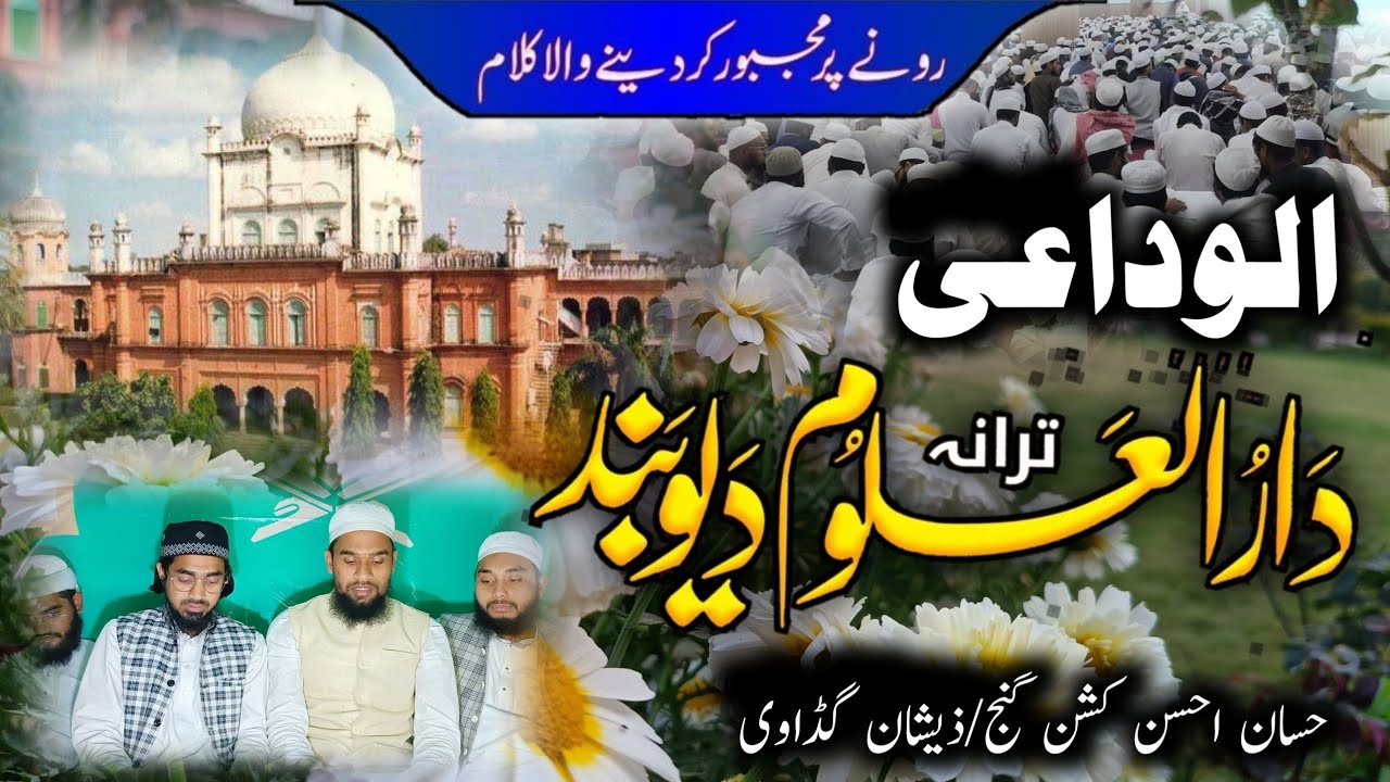 Alwidai Tarana 2023 | Very Emotional Tarana DarulUloom Deoband | Hassan ...