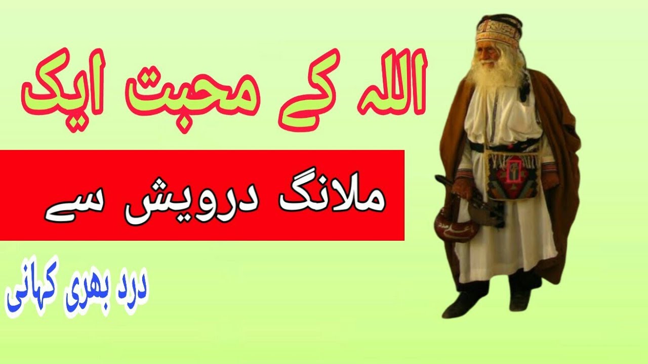 Ek Malang Darvish Ki Hahani || Allah With this Type People || 2020 ...