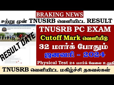 tnusrb pc exam cut off marks 2023 | tnusrb pc answer key 2023 | pc exam ...