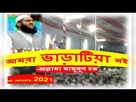 আল্লামা মামুনুল হক এর হুংকার-2 - allama mamunul haque - mamunul haque - mamunul haquer bangla waz