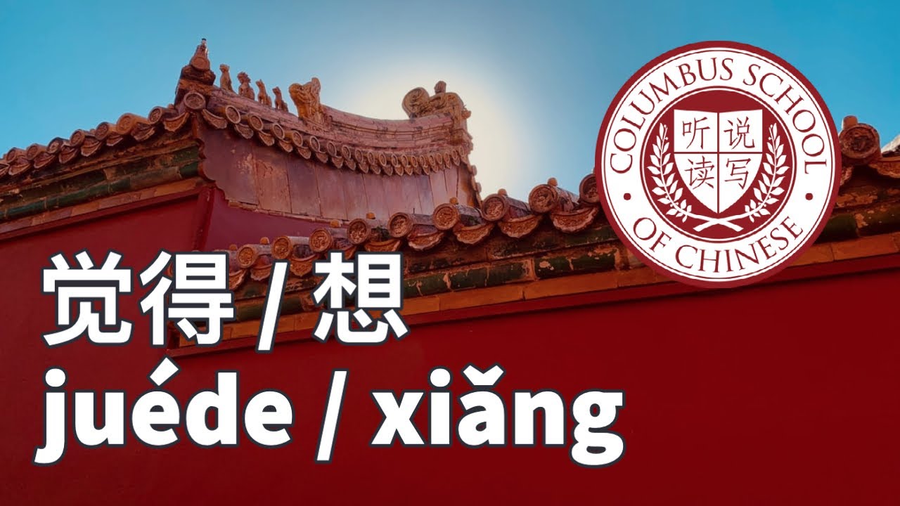 Juéde 觉得 vs. Xiǎng 想 | Ask A Chinese Teacher #58 | Columbus School of ...