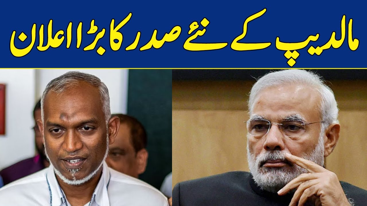 Maldives President Big Announcement About India | Dawn News - YouTube