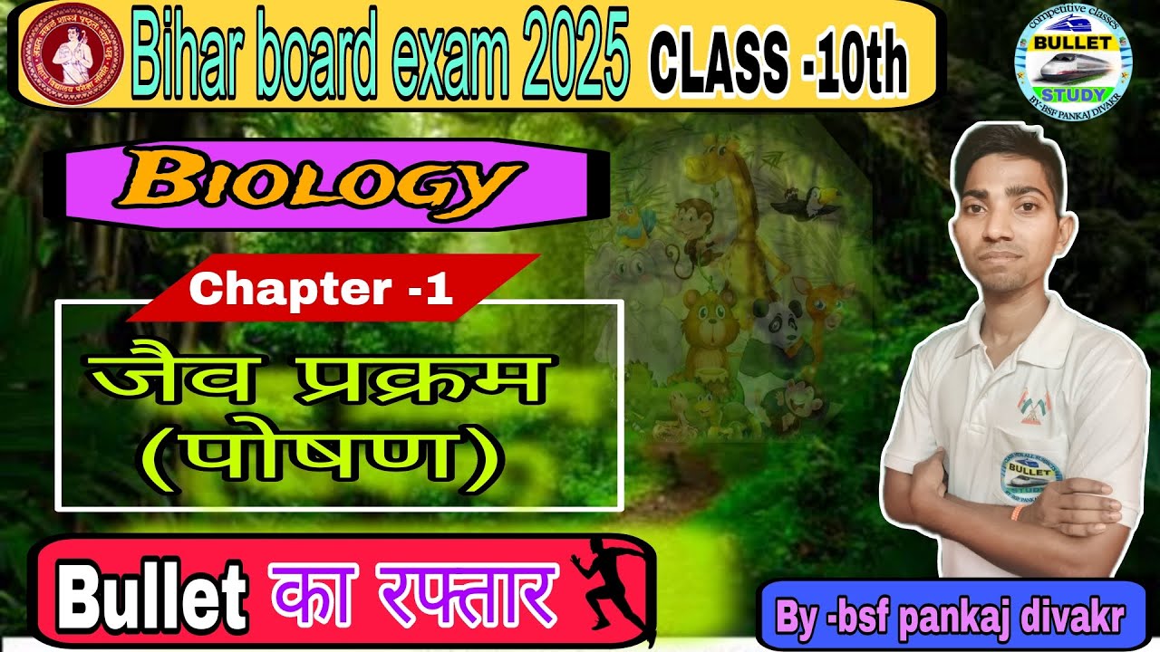 10th Biology chapter-1|| Biology chapter-1 class 10th || ovjective ...