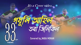 GODHULI AHIL TORA JILIKIL // ASSAMESE COVER VIDEO//JAYANTA HAZARIKA ...
