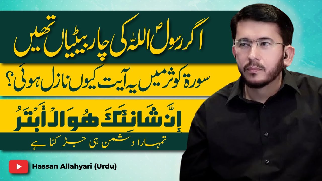 Agar Rasool SAW Ki Chaar Betiyan Thi To Surah kausar Kyun Nazil Hui? | Hassan Allahyari Urdu ...