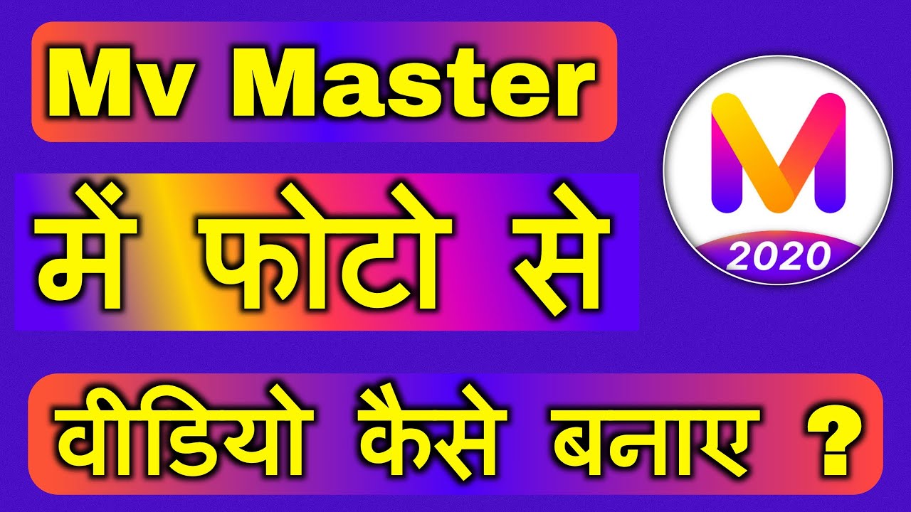 Mv Master Me Photo Se Video Kaise Banaye || Mv Master App - YouTube